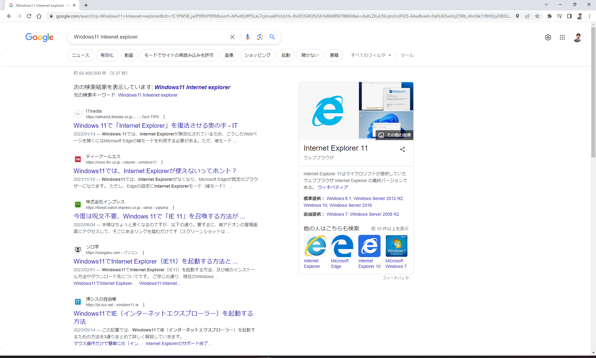 Windows11でInternet Explorer11を開く方法 | 株式会社コンパス